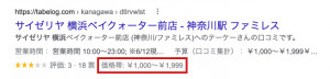 スニペットとは？SEO効果や種類、表示方法をわかりやすく解説 | 株式会社パンタグラフ