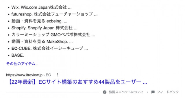 スニペットとは？SEO効果や種類、表示方法をわかりやすく解説 | 株式会社パンタグラフ